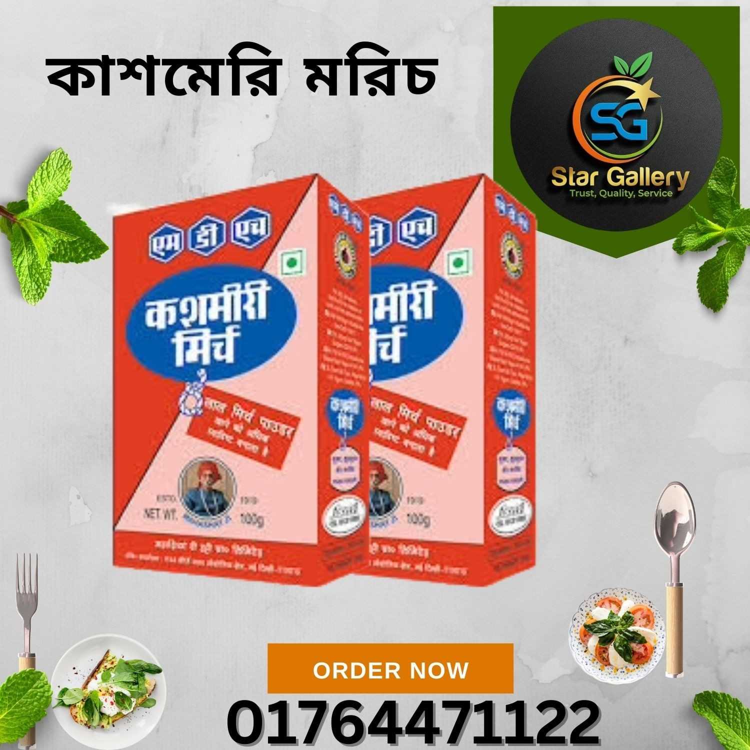 Kashmiri Mirch কাশ্মিরি মরিচ 100 গ্রাম